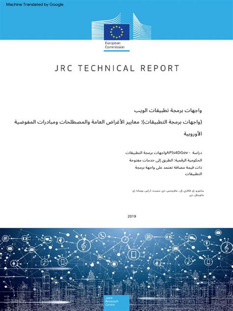 Apis General Purpose Standards Terms And European Commission Initiatives Pdf