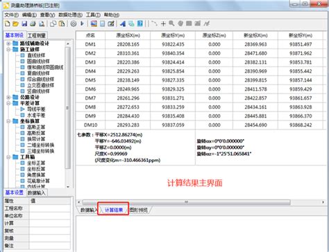 测量助理正式版 路桥365