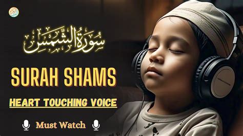 Surah Shams Relaxing Heart Touching Voice L By Hafiz Zain Tv Youtube