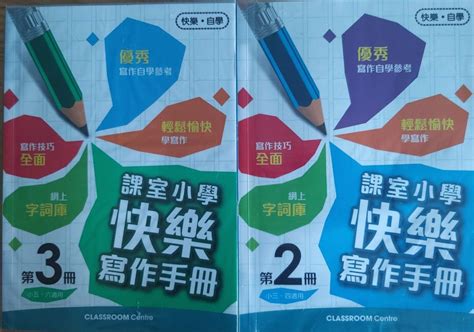 Classroom Primary Good Writing Guide 1 2 3 課室小學快樂寫作手冊 2 3 興趣及遊戲 書本