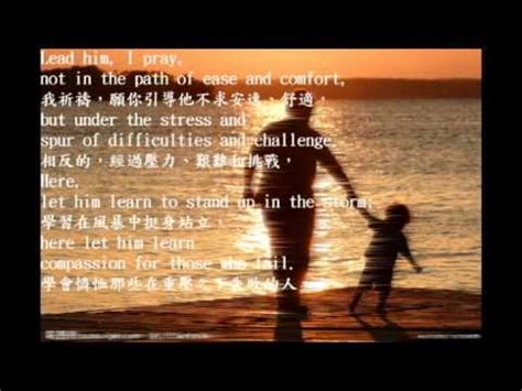 a Father s Prayer 麥帥為子祈禱文原文朗讀 YouTube