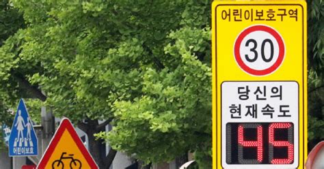 밤에는 속도 상향 스쿨존 시간제 속도제한 노면 표시
