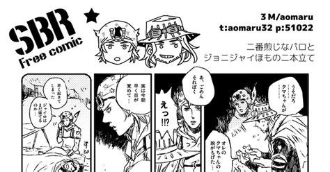 Jojo【腐】 【sbr】無配web再録【腐】 青丸のマンガ 漫画 ジョニジャイ Sbr Pixiv