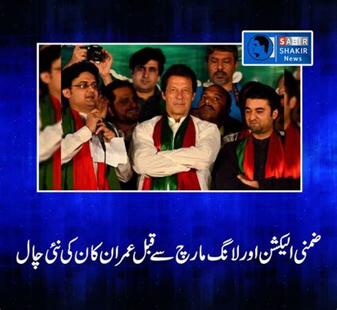 عمران خان نے ضمنی انتخابات سے قبل جلسوں کے شیڈول کا اعلان کردیا Pak