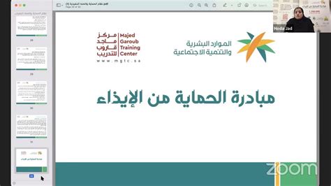 ورشة عمل مبادرة الحماية من الأيذاء الجزء الأول د هدي جاد Youtube