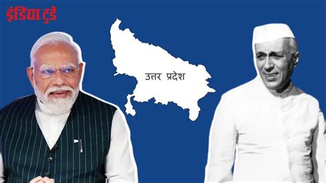 यूपी की वे लोकसभा सीटें जो रहीं प्रधानमंत्रियों की पहली पसंद इसबार कौन