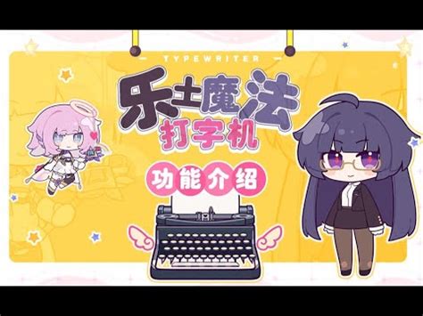EN sub 乐土魔法打字机 你好初次见面 YouTube
