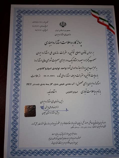 آب معدنی گابی ین علامت استاندارد گرفت تسنیم