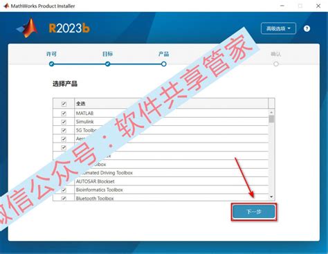Matlab 2023b安装教程