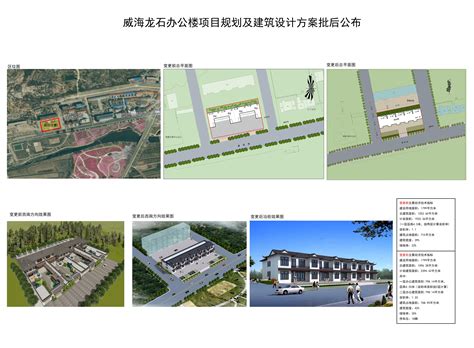 威海市自然资源和规划局 规划信息 威海龙石办公楼项目规划及建筑设计方案批后公布