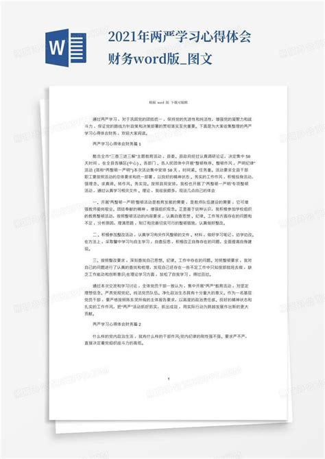 2021年两严学习心得体会财务版图文 Word模板下载编号qvwgpzma熊猫办公