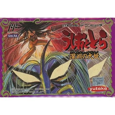 うしおととら 深淵の大妖 の評価や口コミ・攻略方法のまとめ レトロゲームのしおり