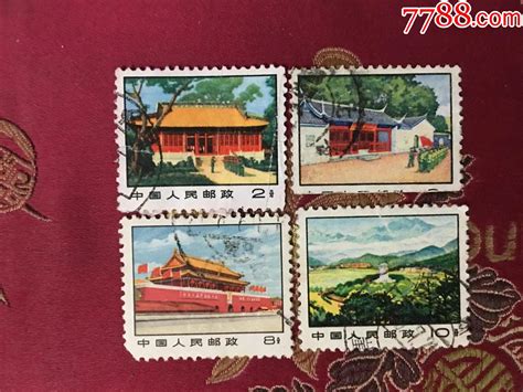 普14《革命圣地三》瑕疵品信销票四枚“t”字邮票冠子自藏按图发【7788收藏收藏热线】
