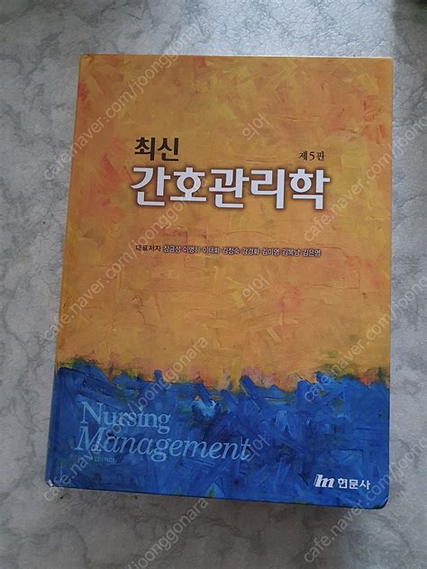 간호관리학 학습교육 중고나라