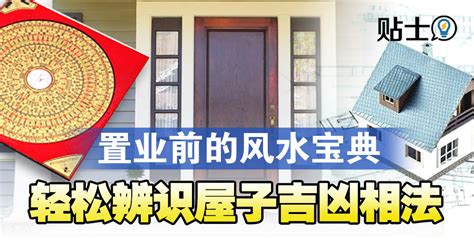 辨识屋子格局吉凶位 Nanyang Property