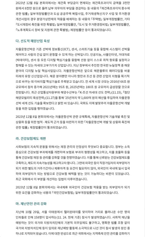 지평법정책연구소ㆍ지평 공공정책팀 입법정책브리핑 제2023 12호