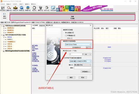 硬盘格式化为ext4扩展分区方法 Csdn博客