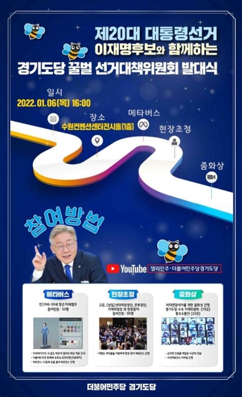 민주당 경기도당 대통령선거 꿀벌 선거대책위원회 인선 파이낸셜뉴스