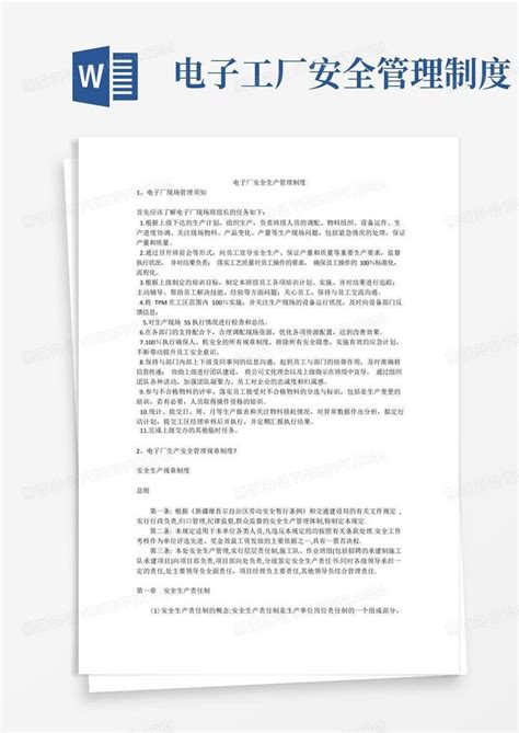电子厂安全生产管理制度安全生产word模板下载编号qevmbrvx熊猫办公