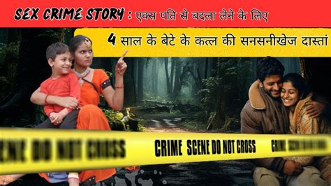 Sex Crime Story कत्ल की सनसनीखेज दास्तां Crime Patrol 2024 Youtube