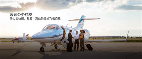云领云领公务机云领航空包机私人飞机公务机ivy Aviation飞机买卖湾流庞巴迪达索 云领航空