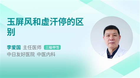 玉屏风颗粒的功效与作用39健康网精编内容