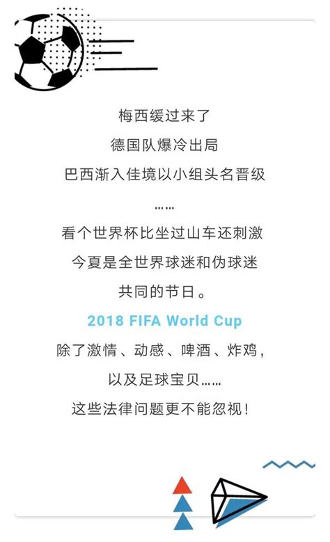 「漫畫推薦」世界盃與法律的愛恨情仇！ 每日頭條