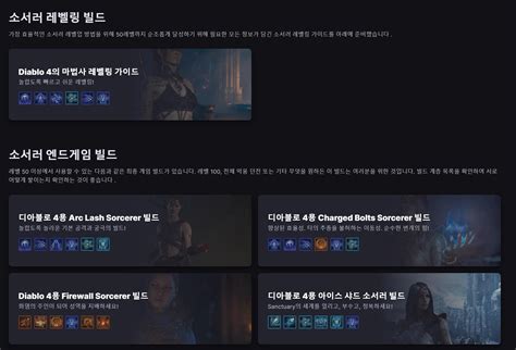디아블로4 원소술사소서리스 레벨링 및 빌드 가이드