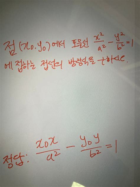 접선의 방정식 질문 지식in