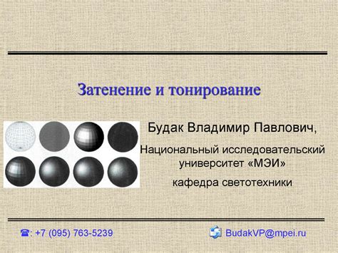 Затенение и тонирование - презентация онлайн