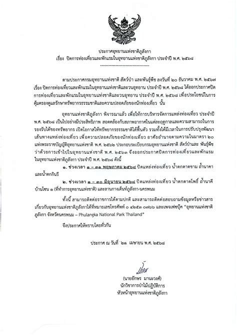 อุทยานแห่งชาติภูลังกา 📢 ประกาศอุทยานแห่งชาติภูลังกา เพื่อให้การบริหาร