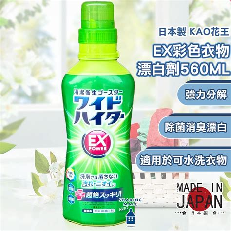 【日本花王🇯🇵 原裝進口】kao 彩色衣物ex漂白劑 560ml 彩漂 去漬 消臭 漂白 衣物漂白劑 彩漂劑 洗衣劑 蝦皮購物