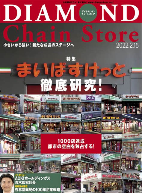 Drmオンラインストアダイヤモンド・チェーンストア 2022年2月15日号