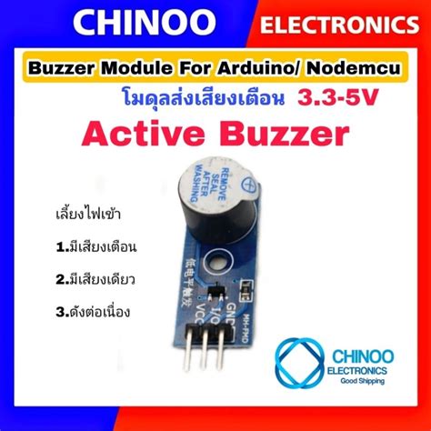 บัซเซอร์ โมดุล 33 5v Active Buzzer Module เเละ Passive Buzzer Module