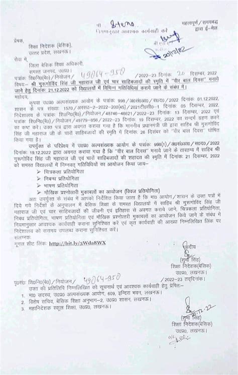 श्री गुरूगोविंद सिंह जी महाराज जी एवं चार साहिबजादों की स्मृति में “वीर