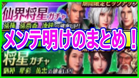 【真・三國無双】実況 メンテ明けのまとめ！ 軍団決戦の勝敗条件の改善と新将星、劉禅、星彩、黄忠が追加！ Youtube