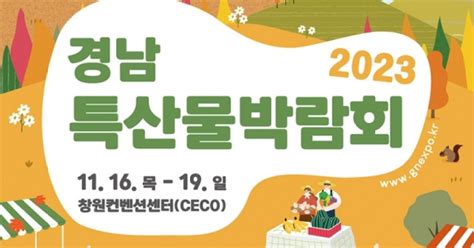 경남 ‘특산물박람회 큰 장 선다