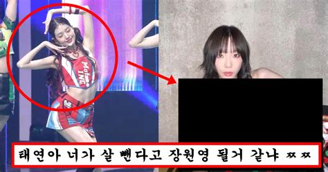 레전드 동영상 장원영병 걸렸는지 너무 깡마른 몸매로 다이어트하고 나타난 태연 충격적인 몸 상태