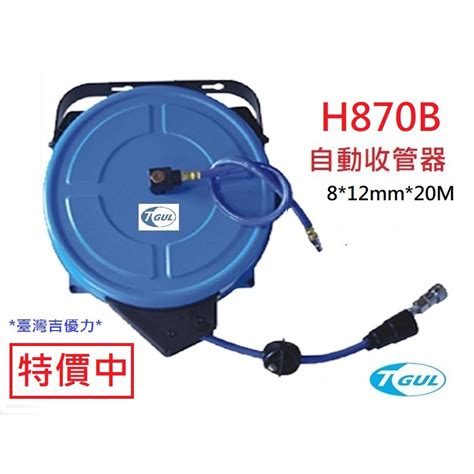 H870B 20米長 自動收管器自動收線空壓管輪座風管空壓管空壓機風管捲管輪PU夾紗管HR 870B 蝦皮購物