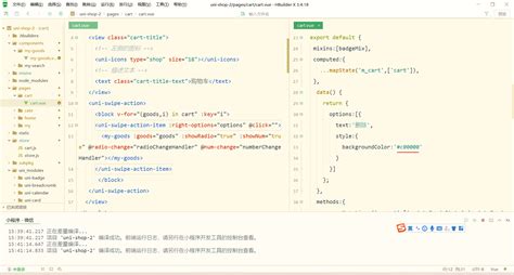 Uni App购物车页面 列表渲染区域uniapp中模板列表渲染 Csdn博客