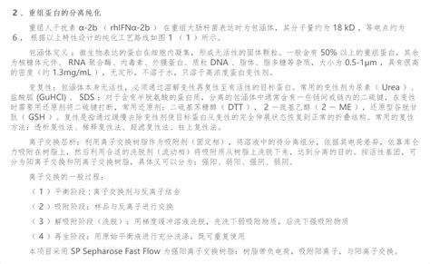 生物药物重组人干扰素α2b注射剂生产线的虚拟仿真教学实验 Ioclass专注在线实验课程mooc 虚拟仿真 远程实验 开放实验室 虚拟仿真平台