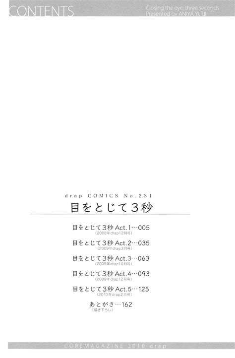 [aniya Yuiji] Me O Tojite 3 Byou [eng] Myreadingmanga