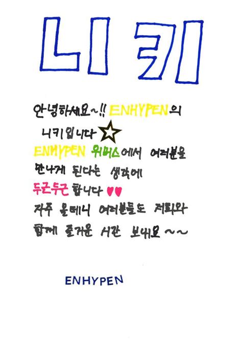 Enhypen Community Posts Ni Ki