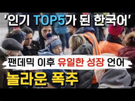 폭주 인기 TOP5 언어가 된 한국어 신에겐 스페인어로 여성에겐 이탈리아어로 남자에겐 프랑스어로 말 馬 에겐 독일어로