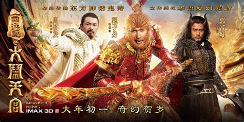 《西游记之大闹天宫》终极海报曝光 魔幻三雄铸就春节档最强阵容 Cn