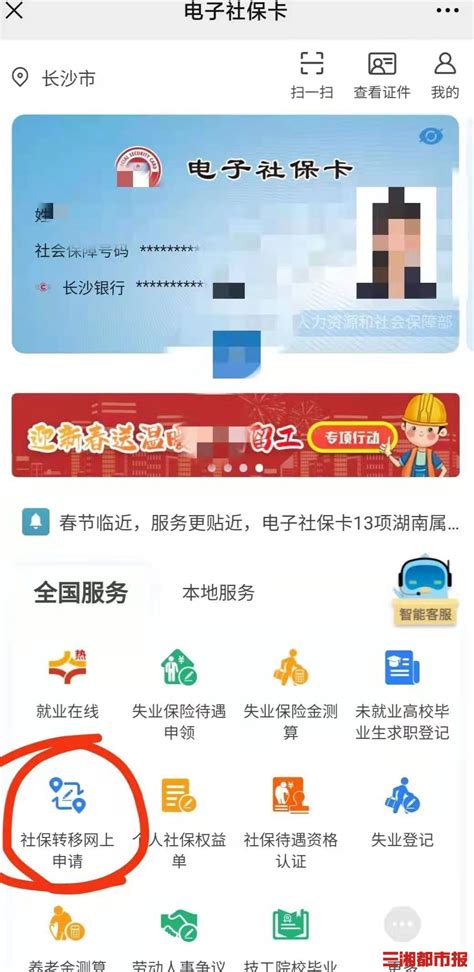 好消息外地社保转移回长沙可以线上办理啦 民生 三湘都市报 华声在线