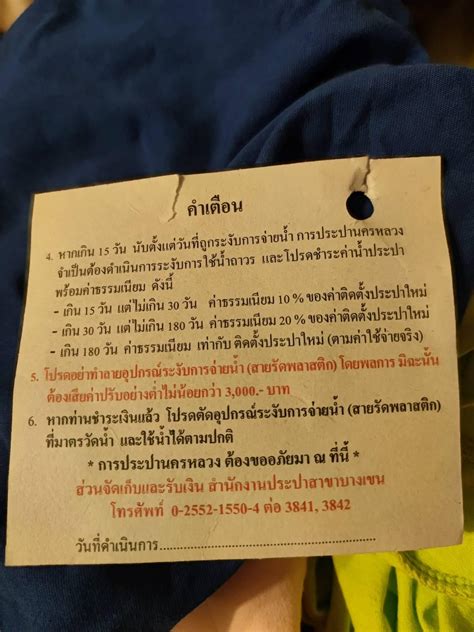 ใบแจ้งระงับประปาชั่วคราว Pantip