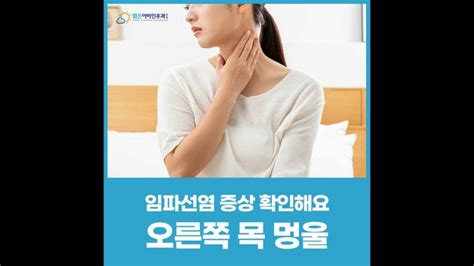 오른쪽 목 멍울 임파선염 증상 확인해요 네이버 블로그