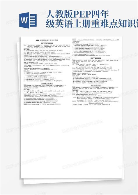 人教版pep四年级英语上册重难点知识锦集word模板下载编号qnnzprkj熊猫办公