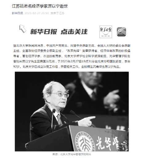 江苏籍著名经济学家厉以宁逝世新浪江苏新浪网